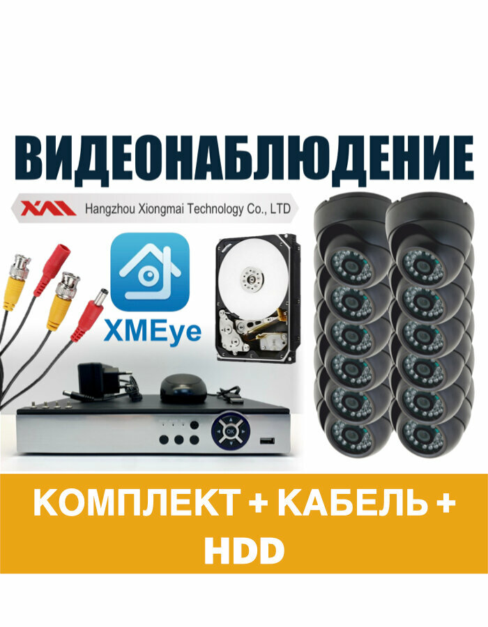 Полный комплект AHD видеонаблюдения на 12 камер 5мП (KIT12AHD300B5MP_HDD4Tb)