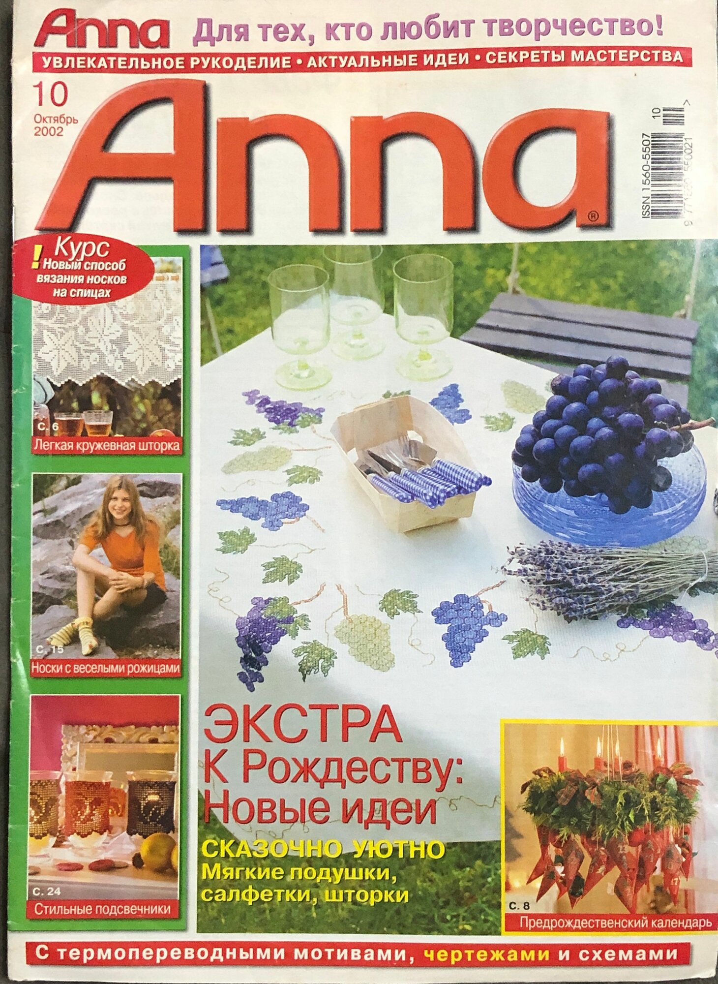 Журнал по рукоделию Анна/Anna 10 2002 № 41