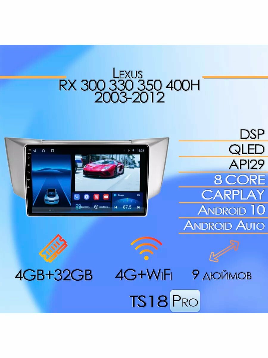 Магнитола TS18PRO Lexus RX300 330 350 400H 03-12 4/32