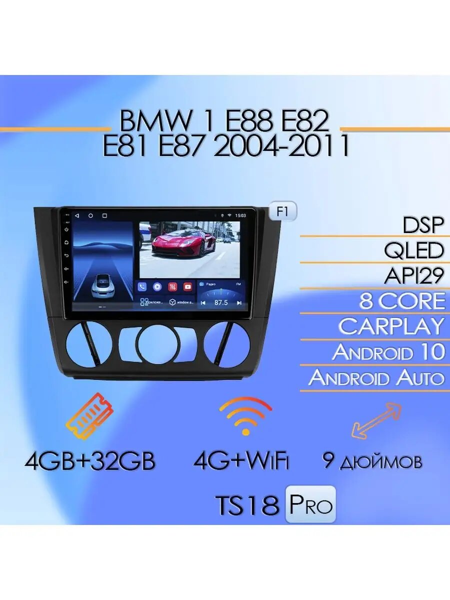 Магнитола TS18PRO BMW 1 E88 E82 E81 E87 2004-2011 4/32
