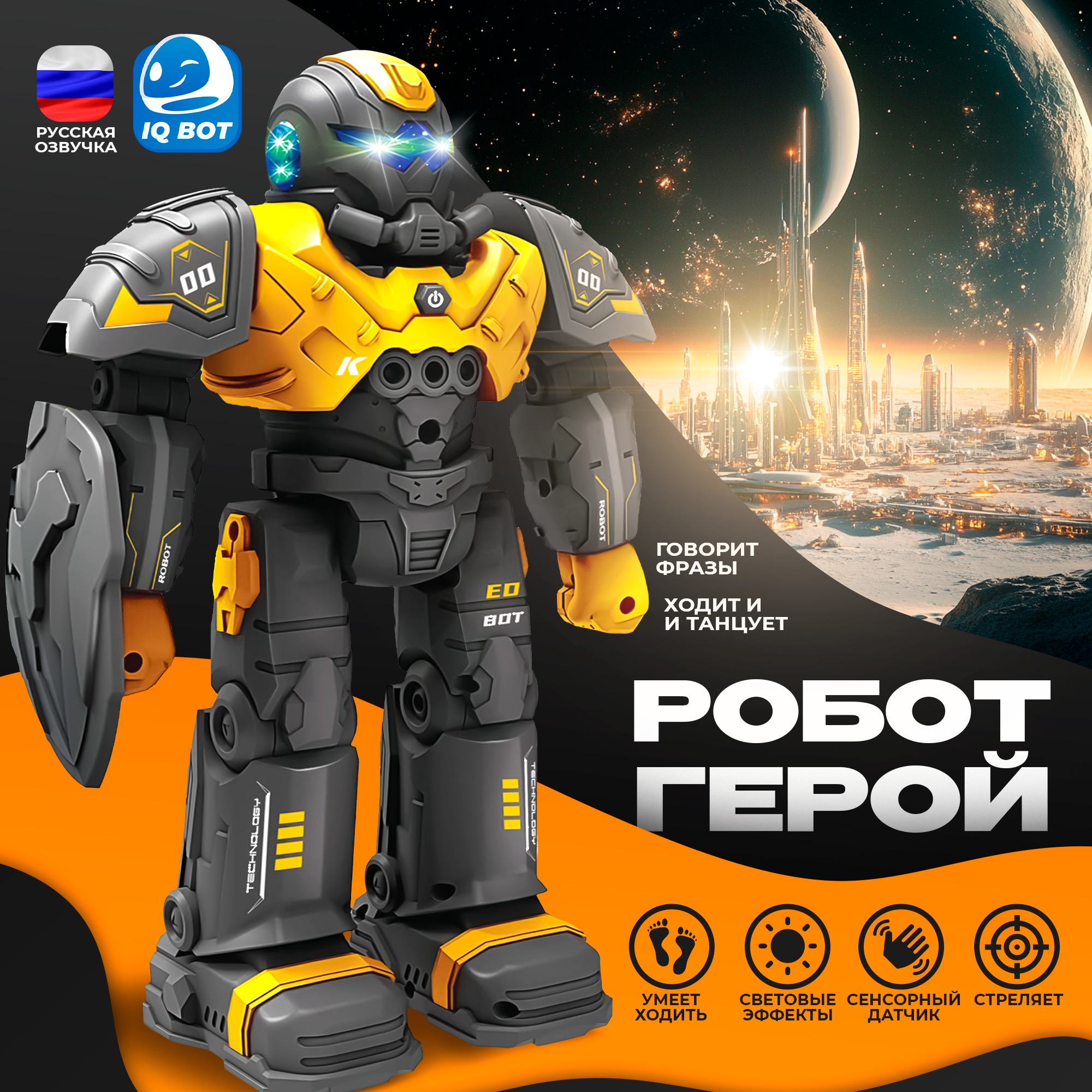 Радиоуправляемый робот «Герой», звуковые и световые эффекты, цвет золотой