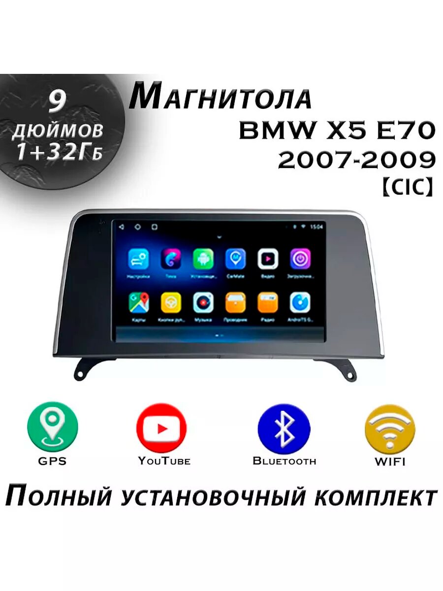 Магнитола TS7 BMW X5 E70 2007-2009 1/32Gb