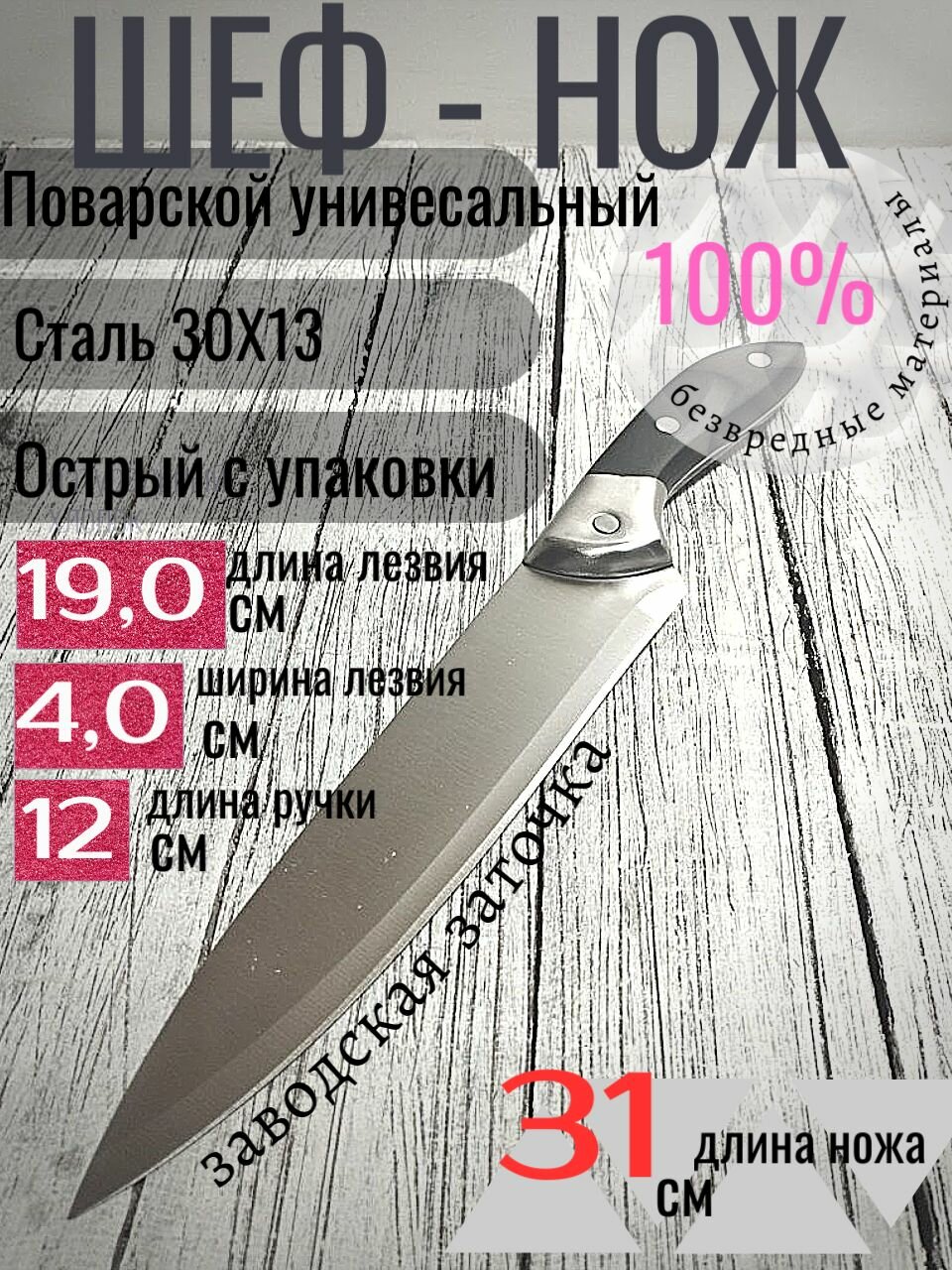 Нож кухонный поварской, для мяса, овощей, острый, Sanliu 666 С02