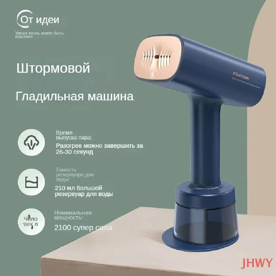 Ручной отпариватель, 2100Вт, керамическая подошва, голубой, 1,8м