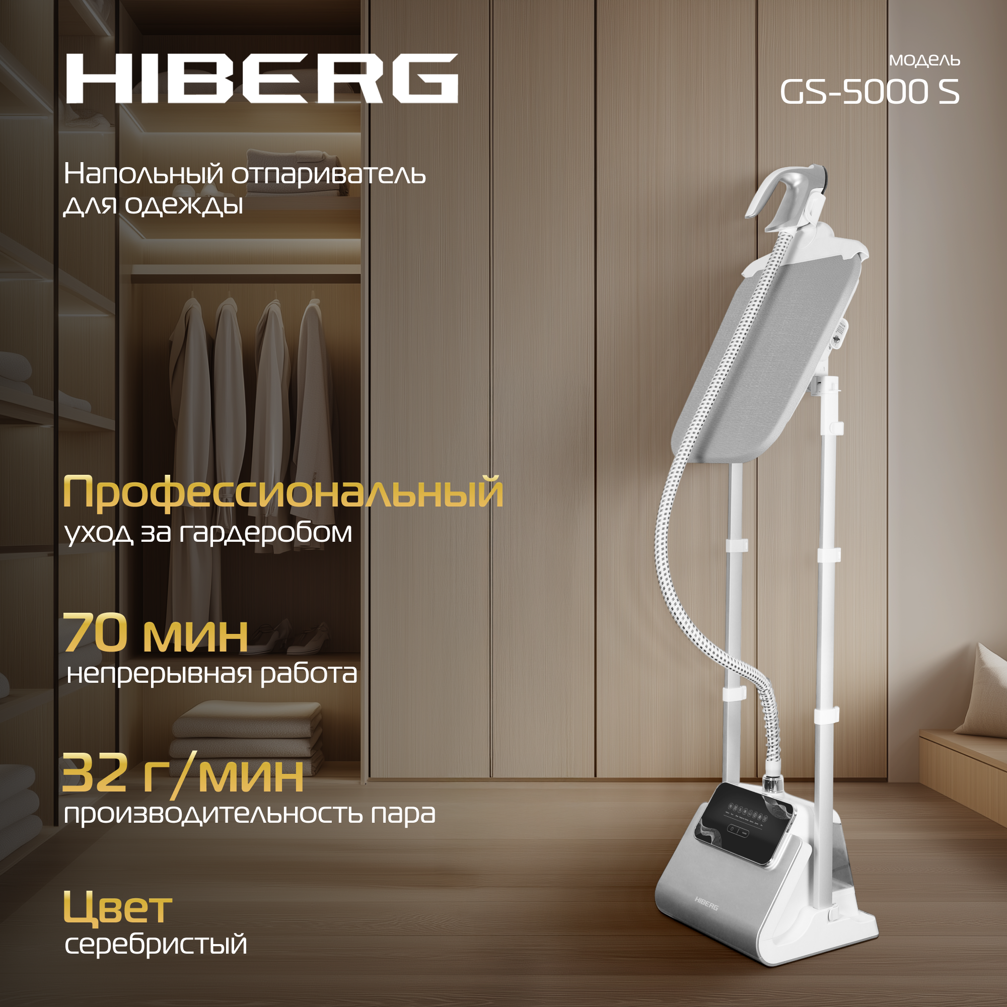 Отпариватель Hiberg GS-5000 S