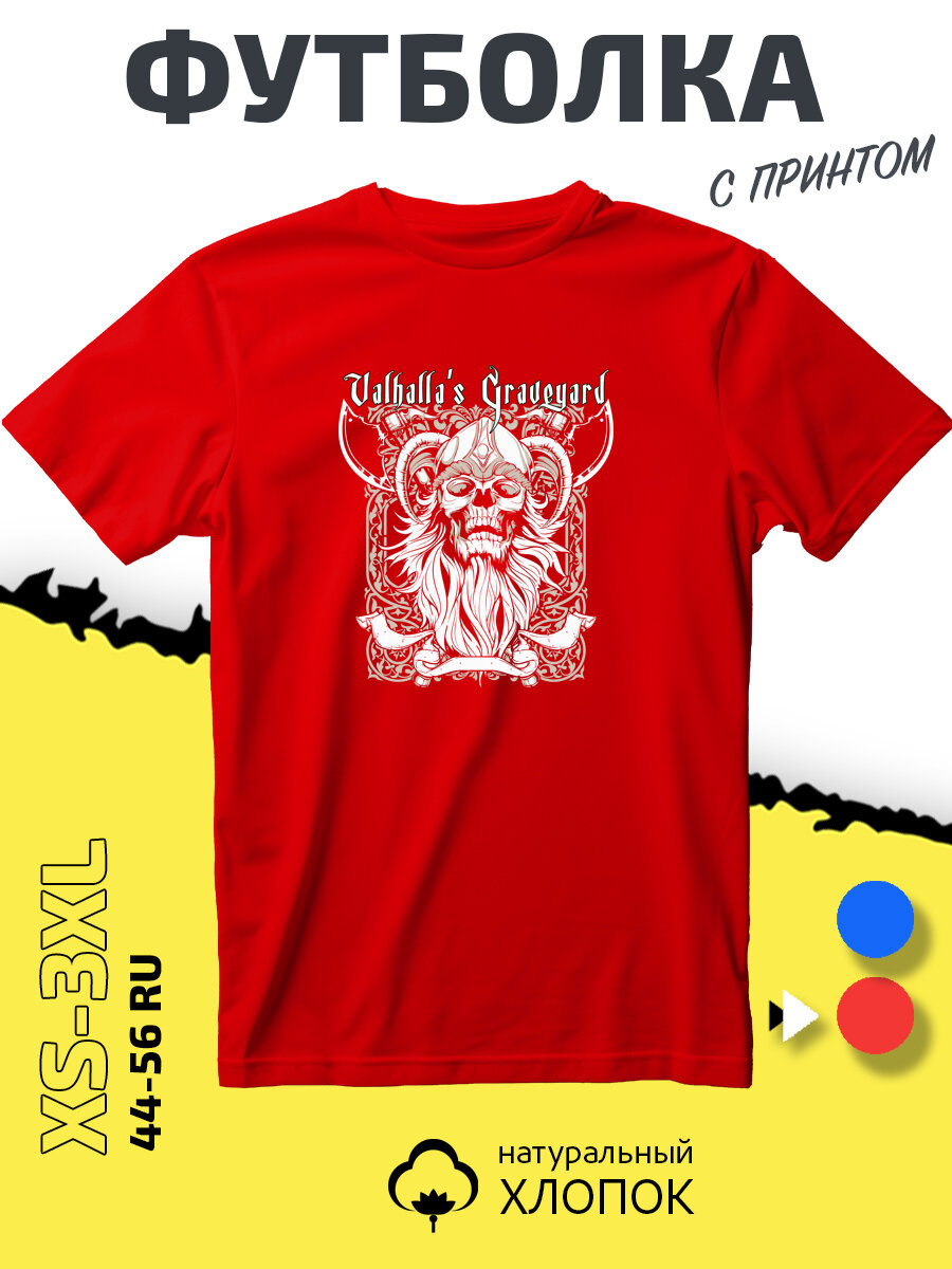Футболка с принтом кладбище валгаллы