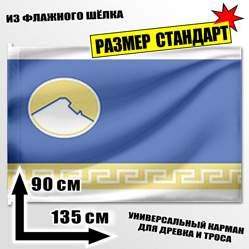 Флаг Иволгинского района 135x90 см.