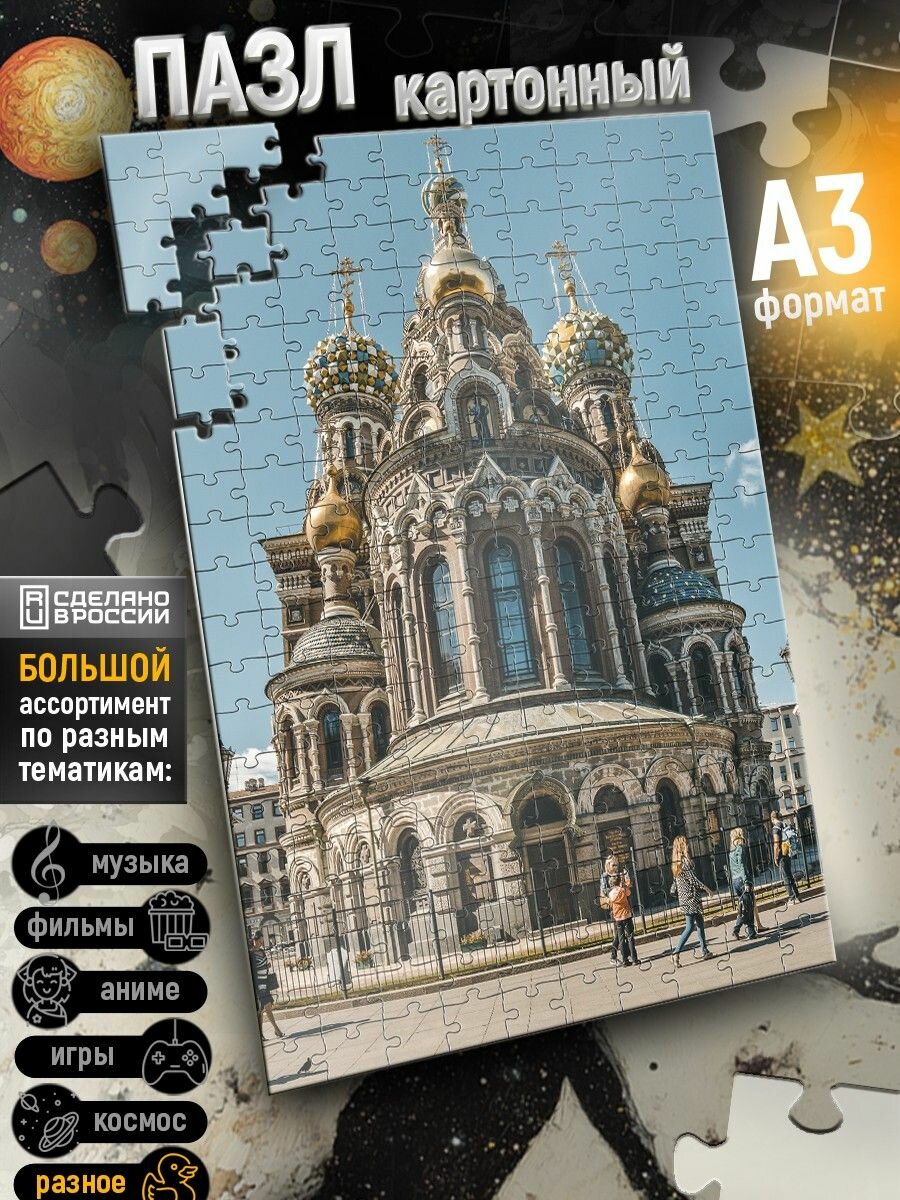 Пазл картонный А3: эстетика Спас на Крови (Санкт-Петербург, достопримечательности, Россия) - 52501412