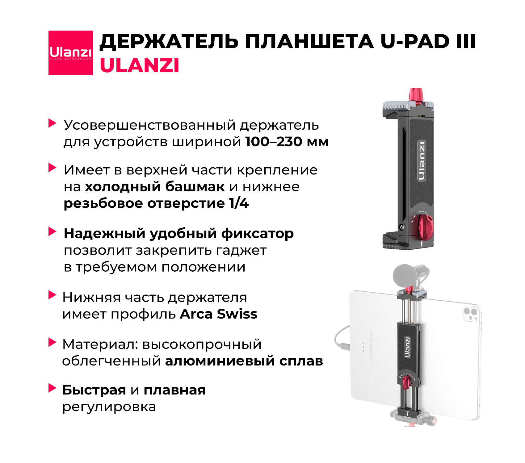 Держатель планшета Ulanzi U-Pad III