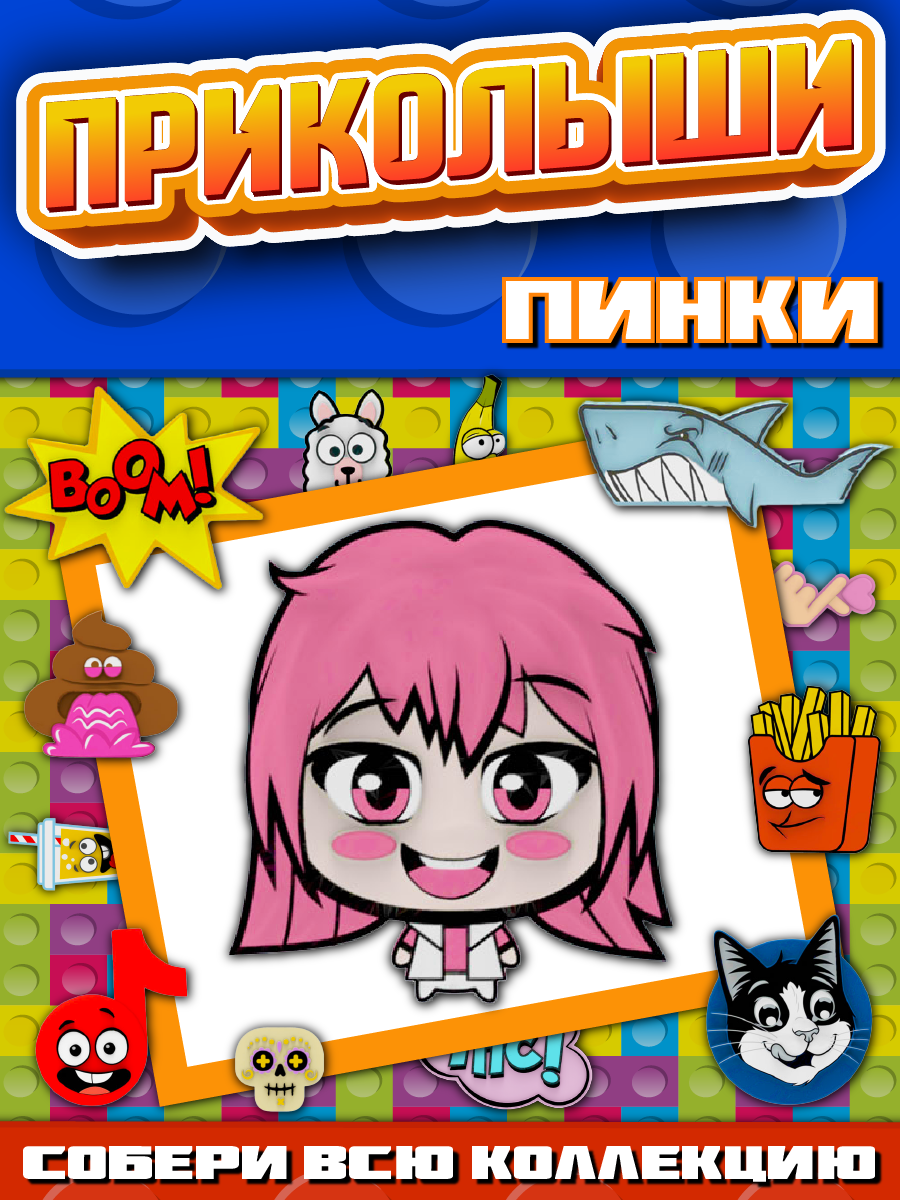 Приколыши Магнит фигурка Пинки 1шт