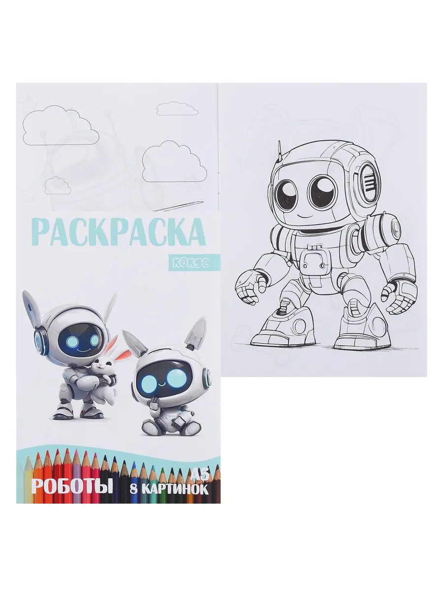 Раскраска для мальчиков 4 листа