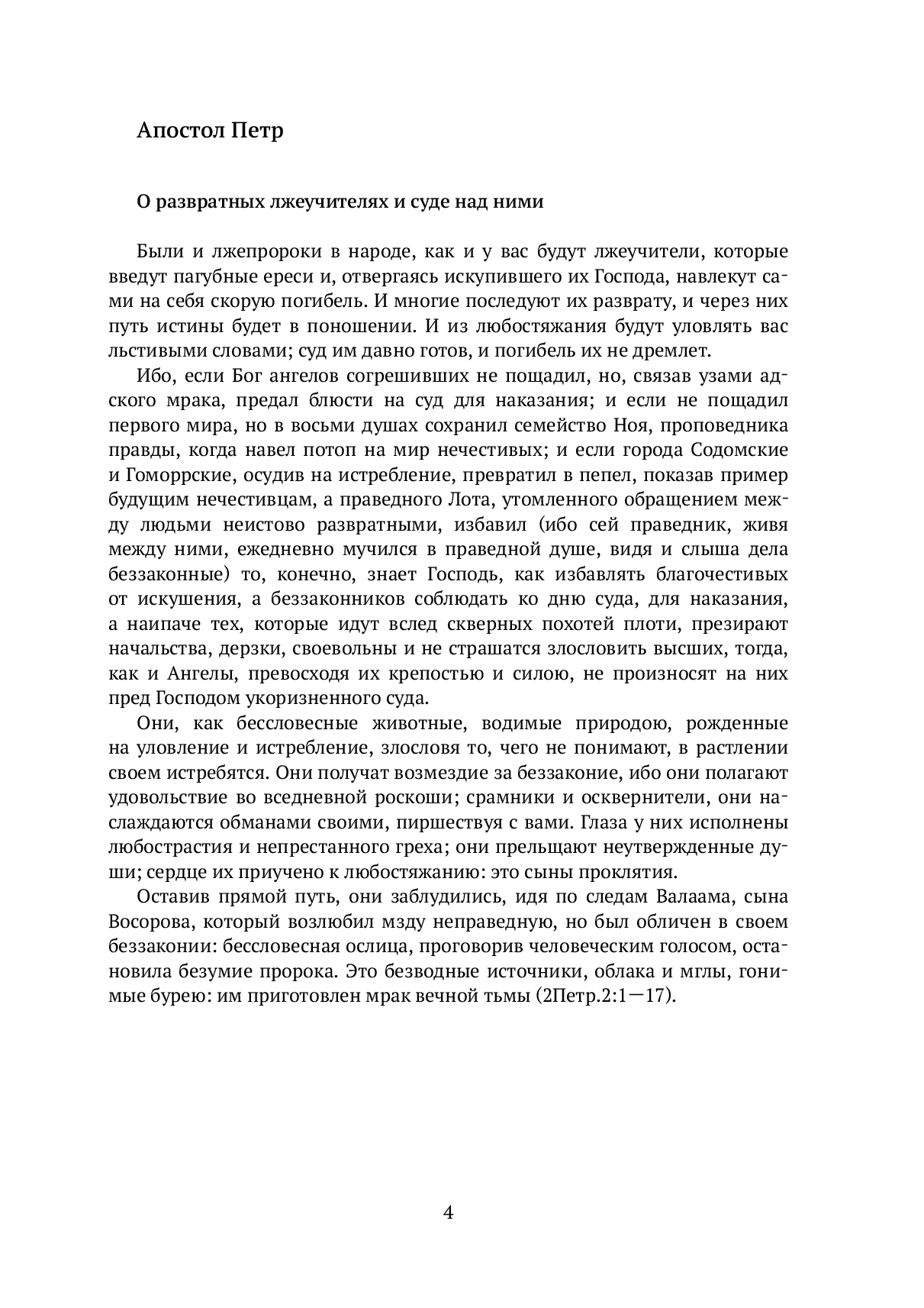Азбука спасения — фото 1