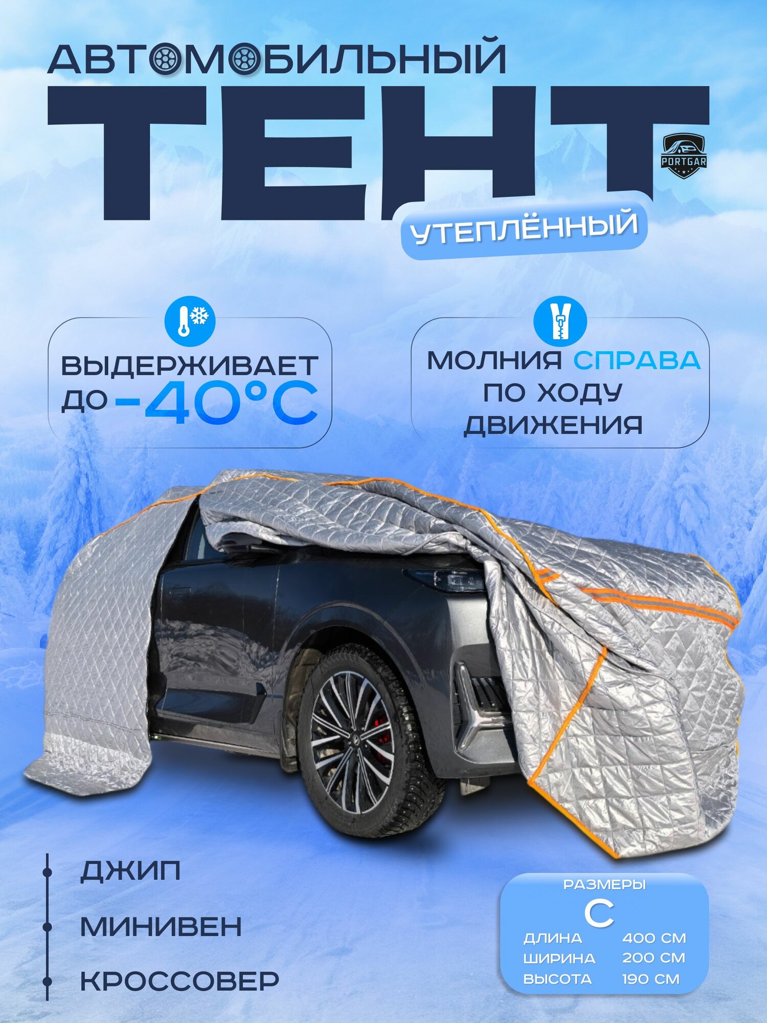 Портативный гараж зимний Джип, Минивэн 4,0м Молния Справа. 4,0DP