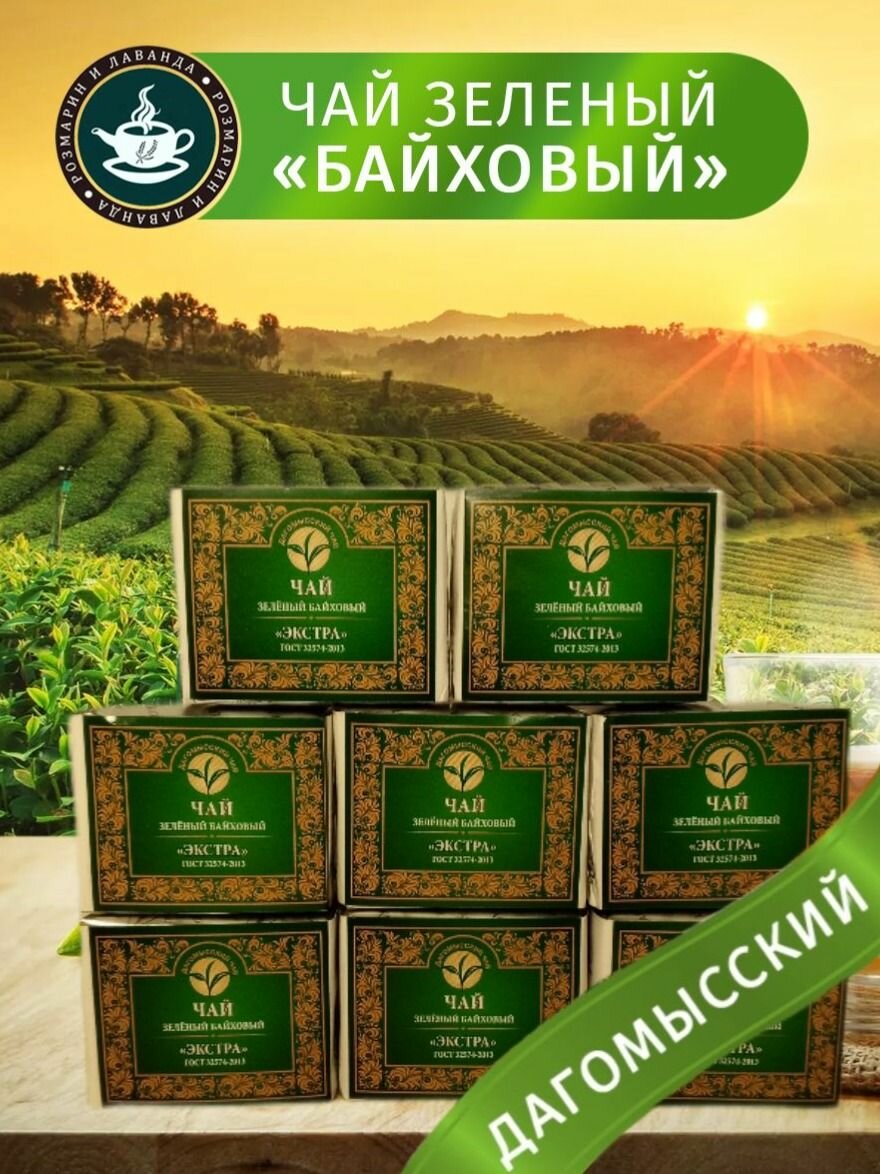 Зелёный чай байховый "Экстра" высокогорный кавказский х 8