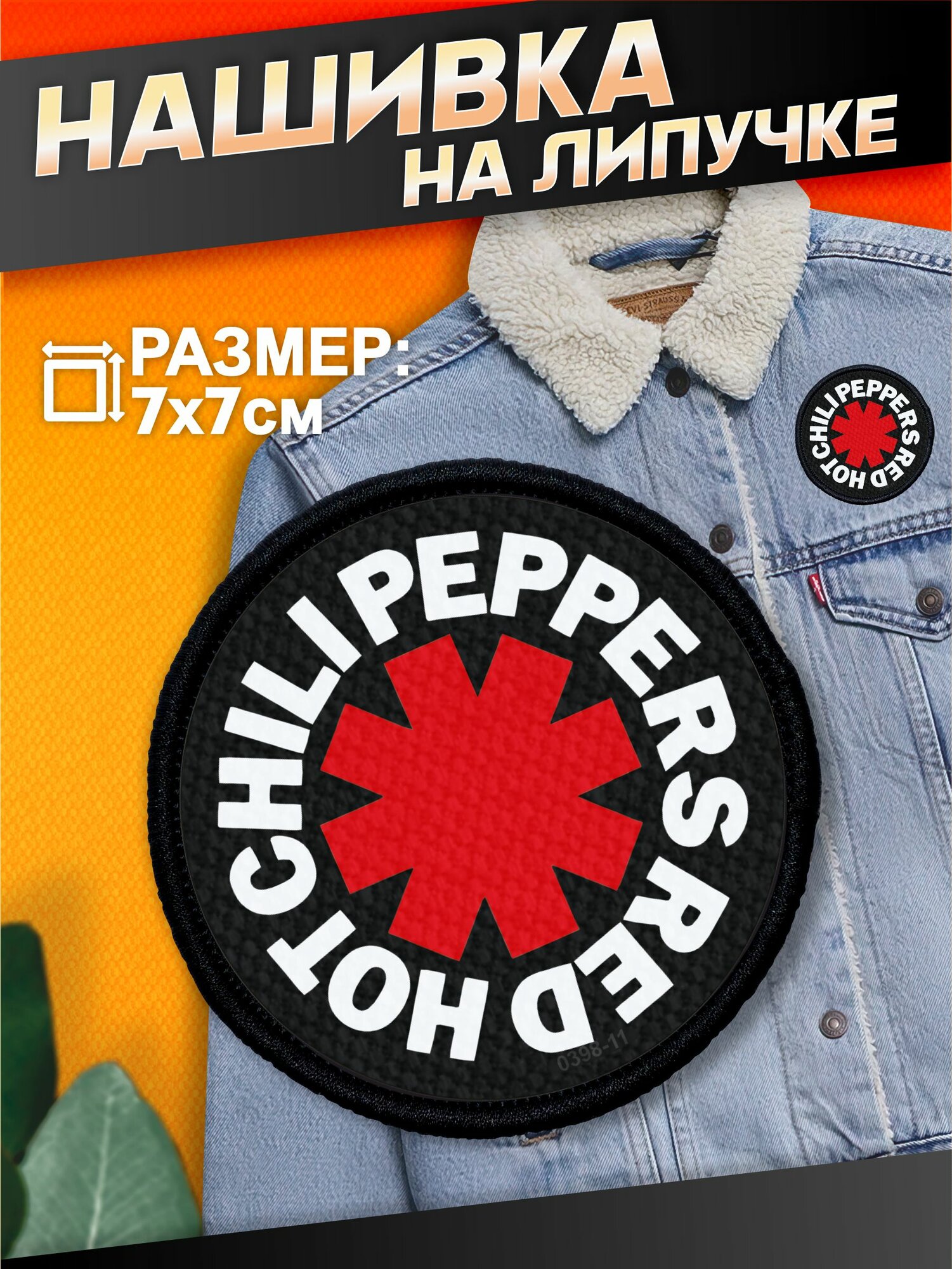 Нашивка на одежду на липучке red hot chili peppers панк
