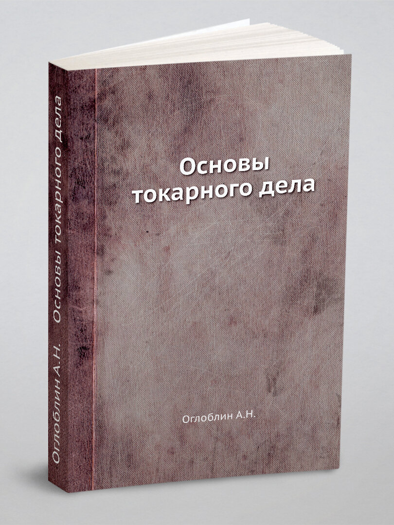Основы токарного дела