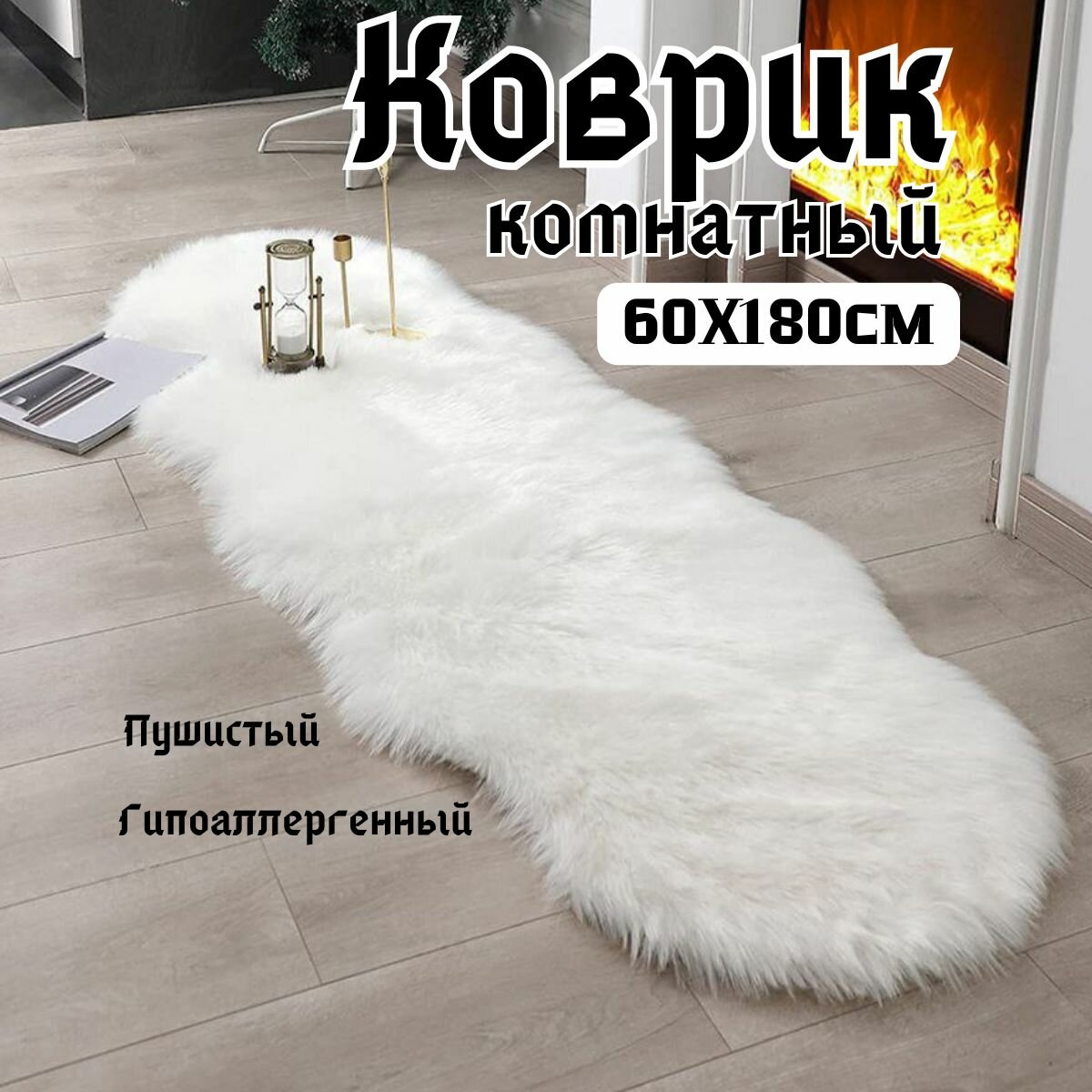 Коврик