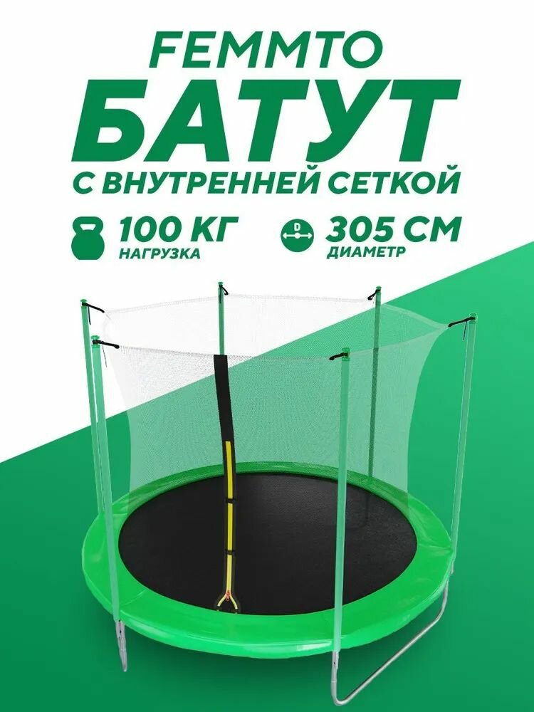 Батут DFC FEMMTO 10FT зеленый