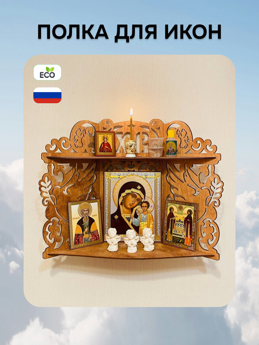 Иконостас угловой настольный навесной полка для икон, цвет дуб