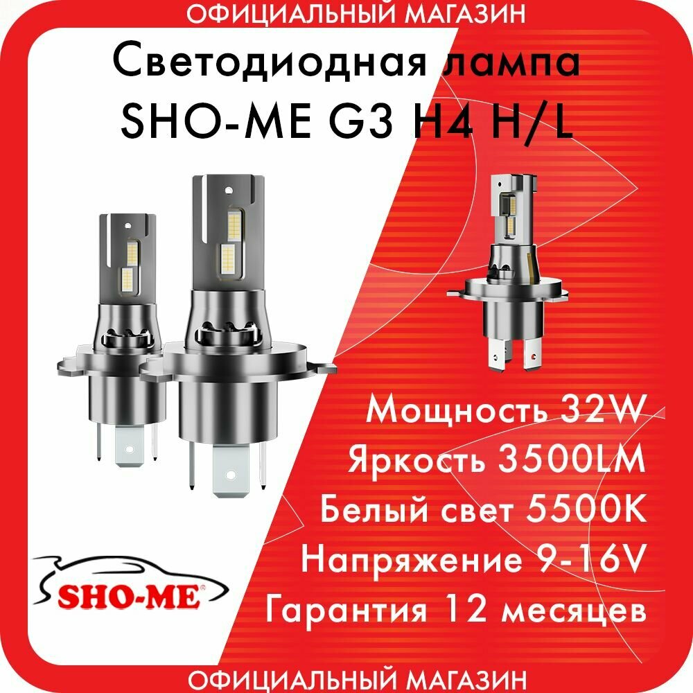 Светодиодные автомобильные лампы H4 H/L SHO-ME Серия G3 для ближного - дальнего света (2 лампы в упаковке)