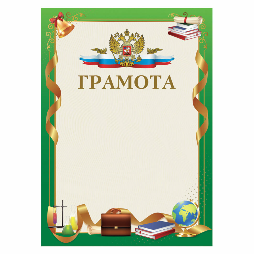 Грамота "Школьная", A4, мелованная бумага 115 г/м2, для лазерных принтеров, зеленая, STAFF, 111802, 120 шт, 111802