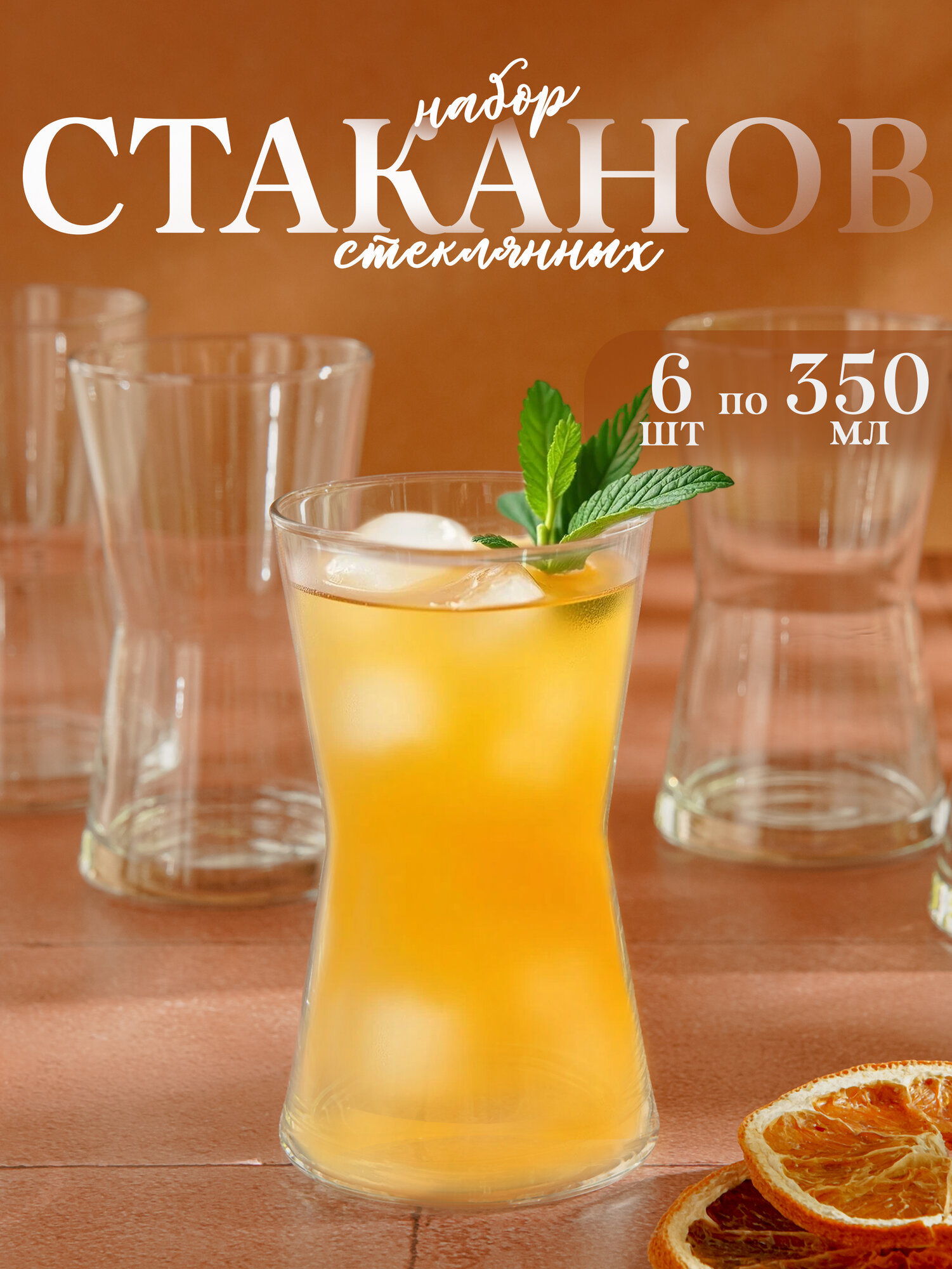 Стаканы для воды Lav «Дерин», 370 мл, 13×7,5 см, набор на 6 персон, стекло, прозрачные