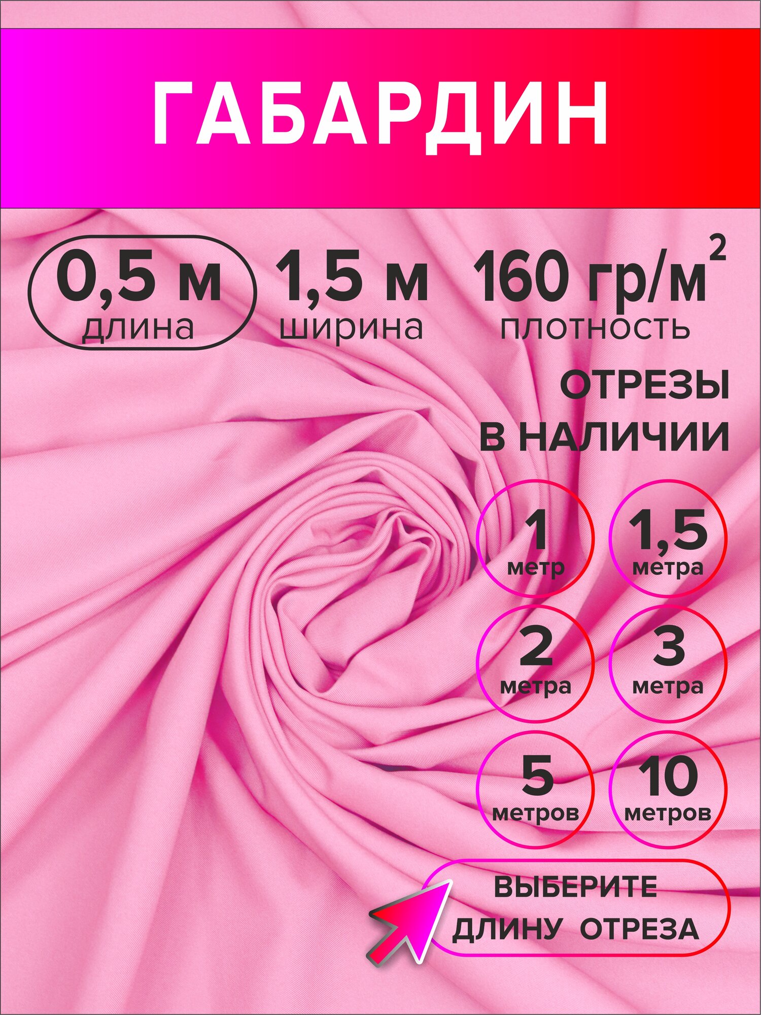Габардин ткань для шитья и рукоделия, 100 % полиэстер, цвет светло-розовый, 0,5 метра