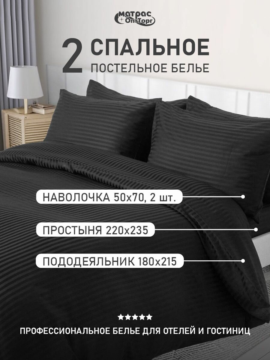 Комплект постельного белья Страйп Сатин, 2 спальный, Черный полоса 1х1 (100% хлопок)