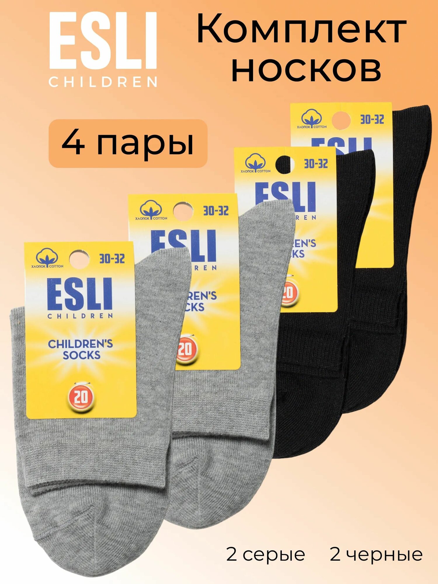 Носки Базовая коллекция