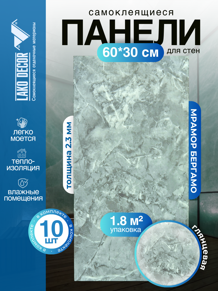 Комплект самоклеящихся пвх панелей под мрамор 10 шт Мрамор Бергамо (глянец)