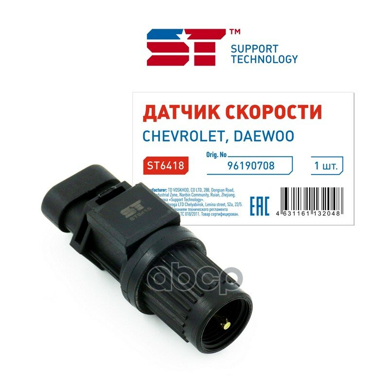 Датчик спидометра (скорости) Lanos, Nexia 08--, Nubira, Leganza, Aveo Support Technology арт. ST6418 - высокое качество