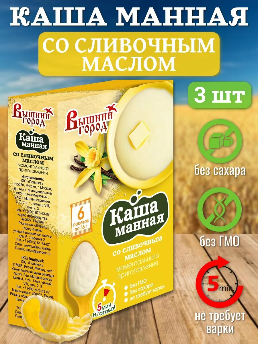 Манная каша (с маслом) 3шт х 210гр