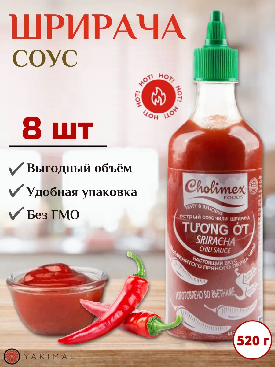 Соус Шрирача (острый) 8 шт х 520 гр