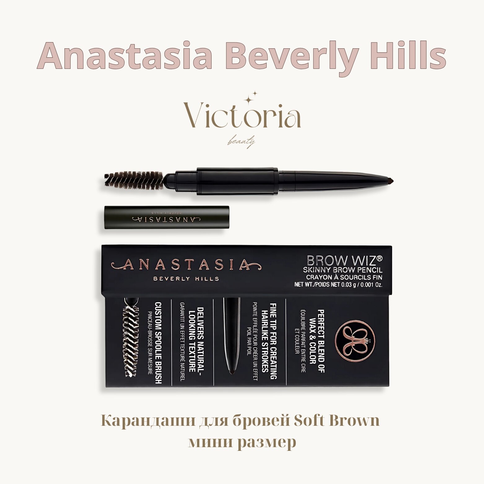 Anastasia Beverly Hills Карандаши для бровей Soft Brown мини размер