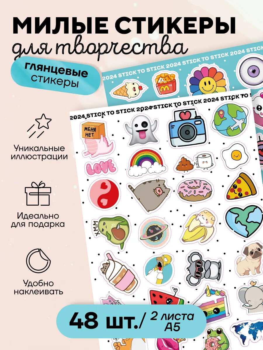 Набор наклеек "Милые стикеры" stick to stick, винил, многоразовые, 48 штук