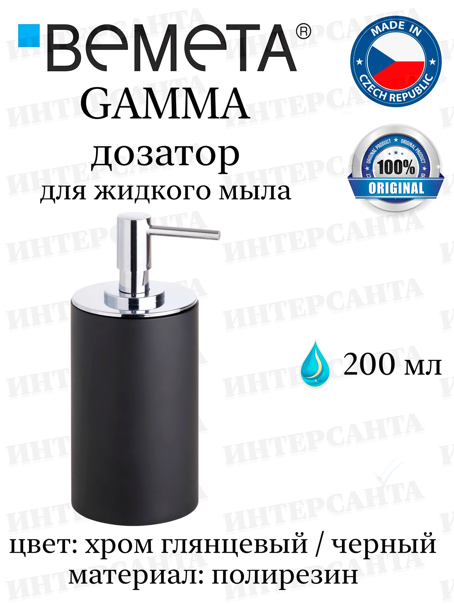 Bemeta GAMMA Дозатор жидкого мыла, отдельностоящий, черный 145609320