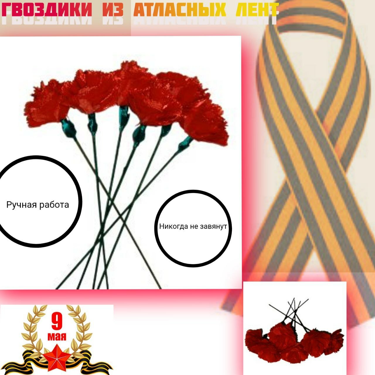 Гвоздика из атласной ленты. готовая