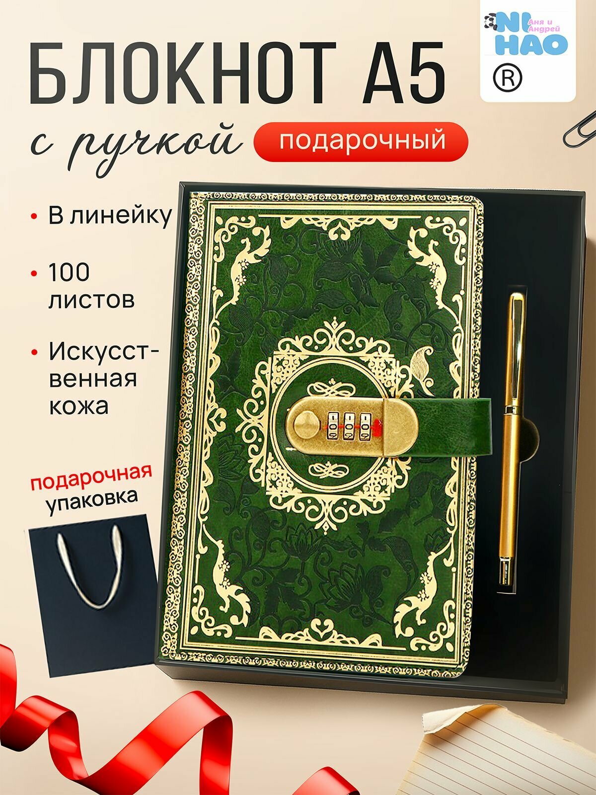 Подарочный набор блокнот с кодовым замком зелёный ретро золотистая ручка
