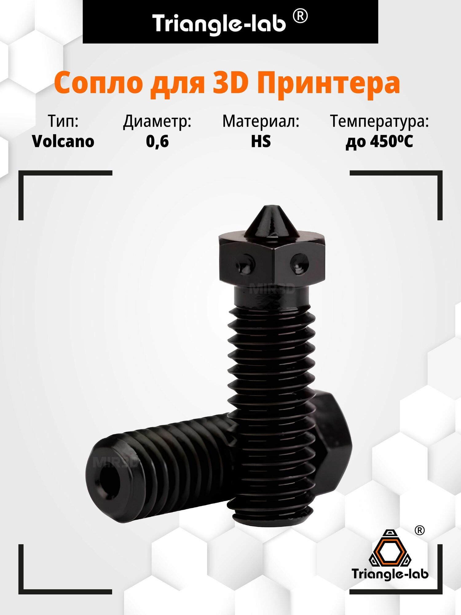 Сопло закаленное HS VOLCANO в экструдер для 3d принтера для хотэнда E3D от Trianglelab 0.6 мм