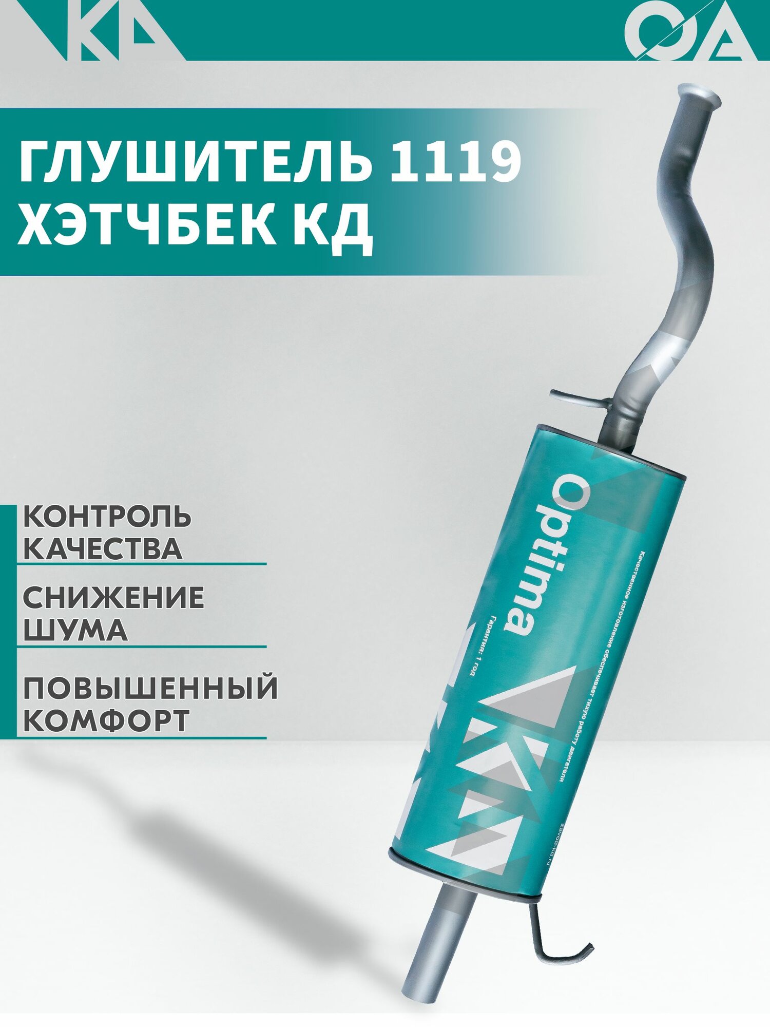 Глушитель ваз 1119, калина (хэтчбек) КД Optima