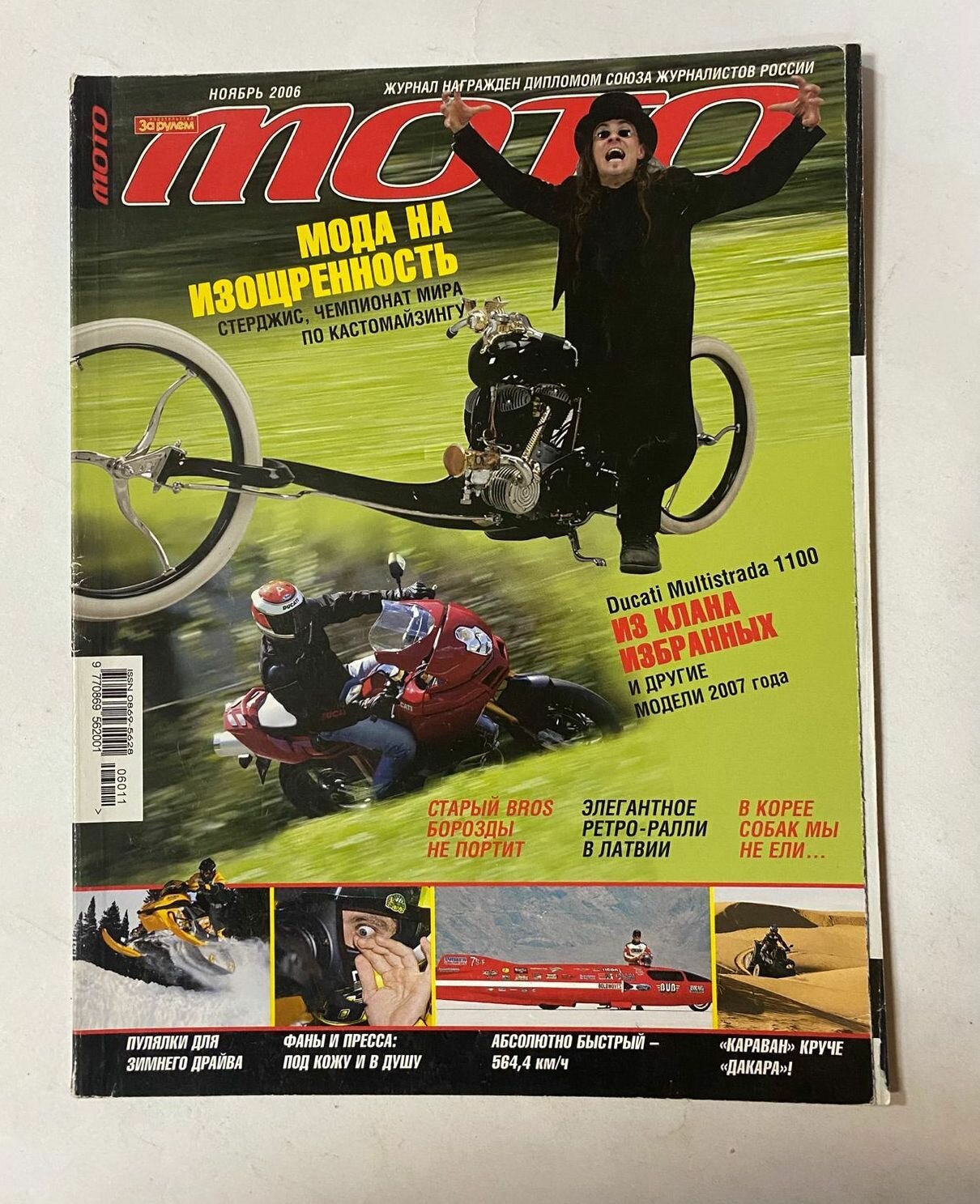 Журнал Мото №11 (170) ноябрь 2006