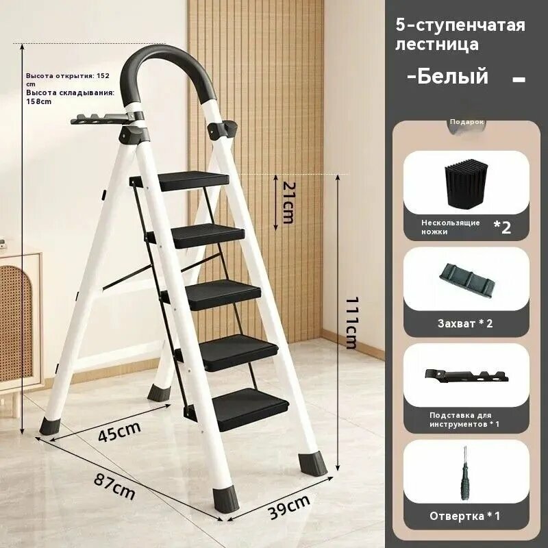 Стремянка, складная, углеродистая сталь, 5 ступеней, 250кг нагрузка, белая