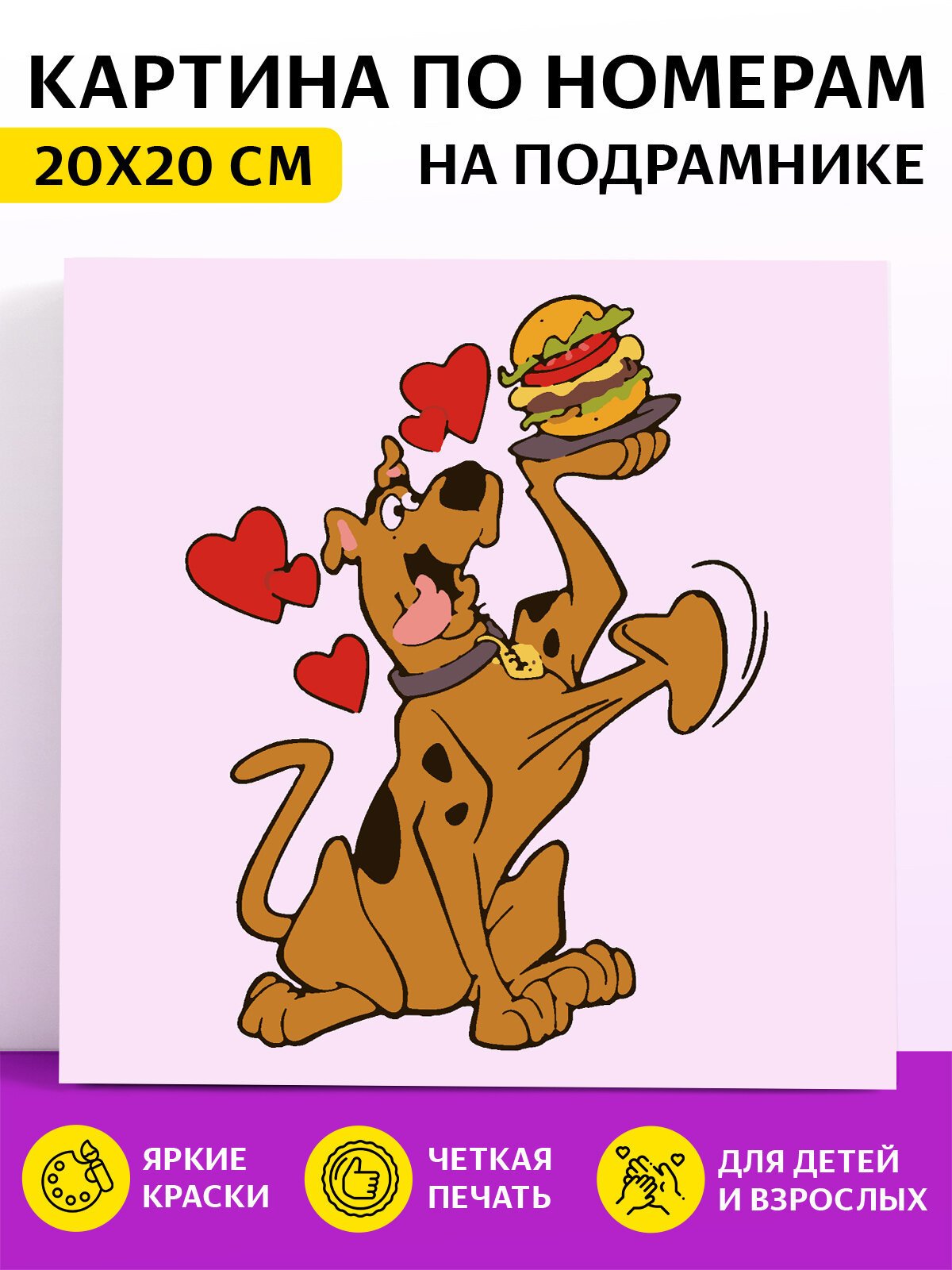 Картина по номерам на подрамнике для детей Любовь к бургерам 20х20 см