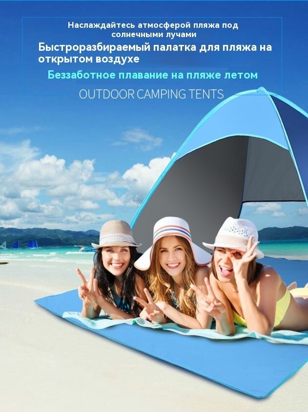 Пляжный Тент Складной с UV 50+, для Семьи, Водонепроницаемый