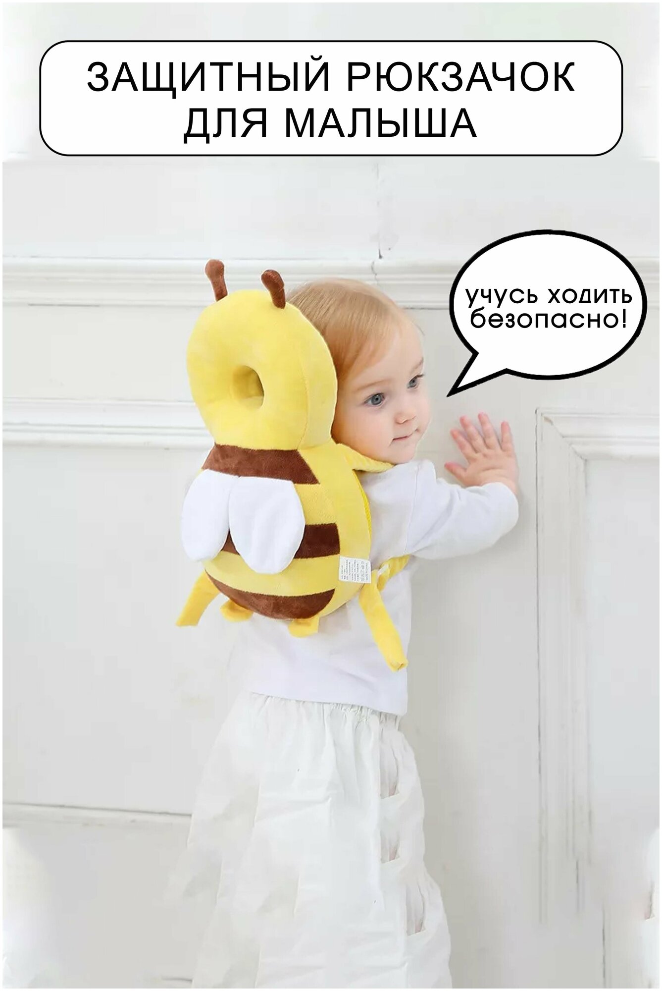 Детский Защитный рюкзачок для малыша /защиты головы и спины ребенка / Безопасность детей от падения желтый рюкзачок