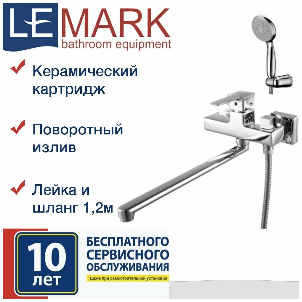 Смеситель для ванны LEMARK Basis LM3617C