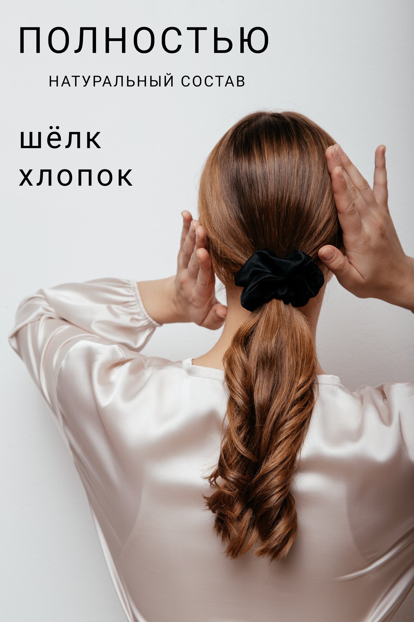 Резинка чёрная шелковая для волос Подарок