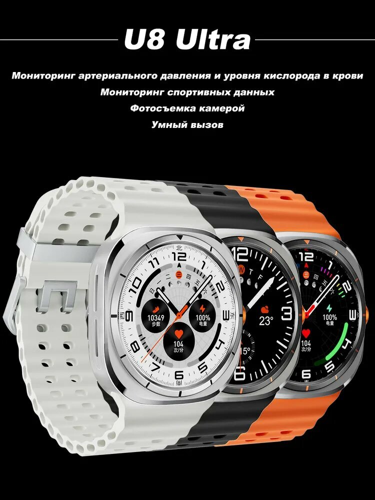 Умные часы U8 Ultra, 48mm, Белый