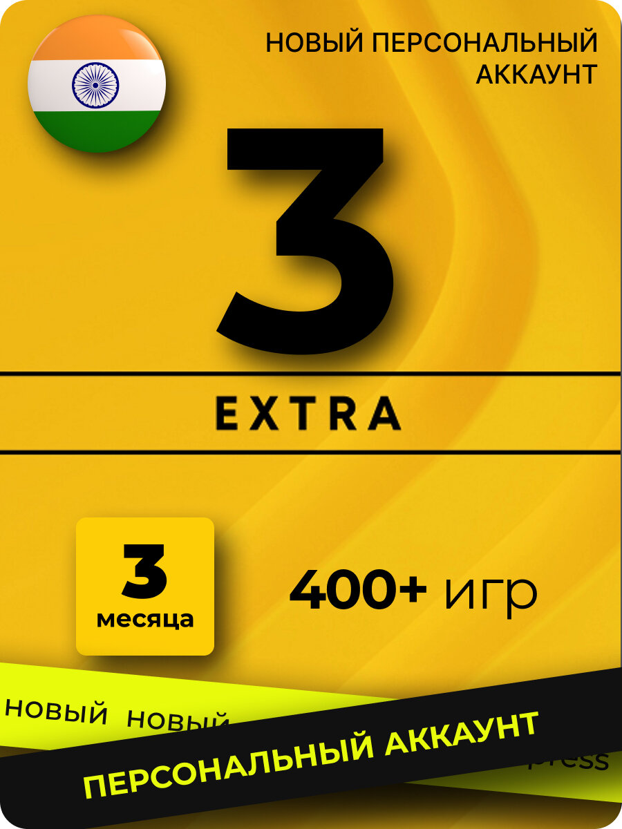 Подписка PlayStation Plus Extra на 3 месяца Индия для PS4/PS5