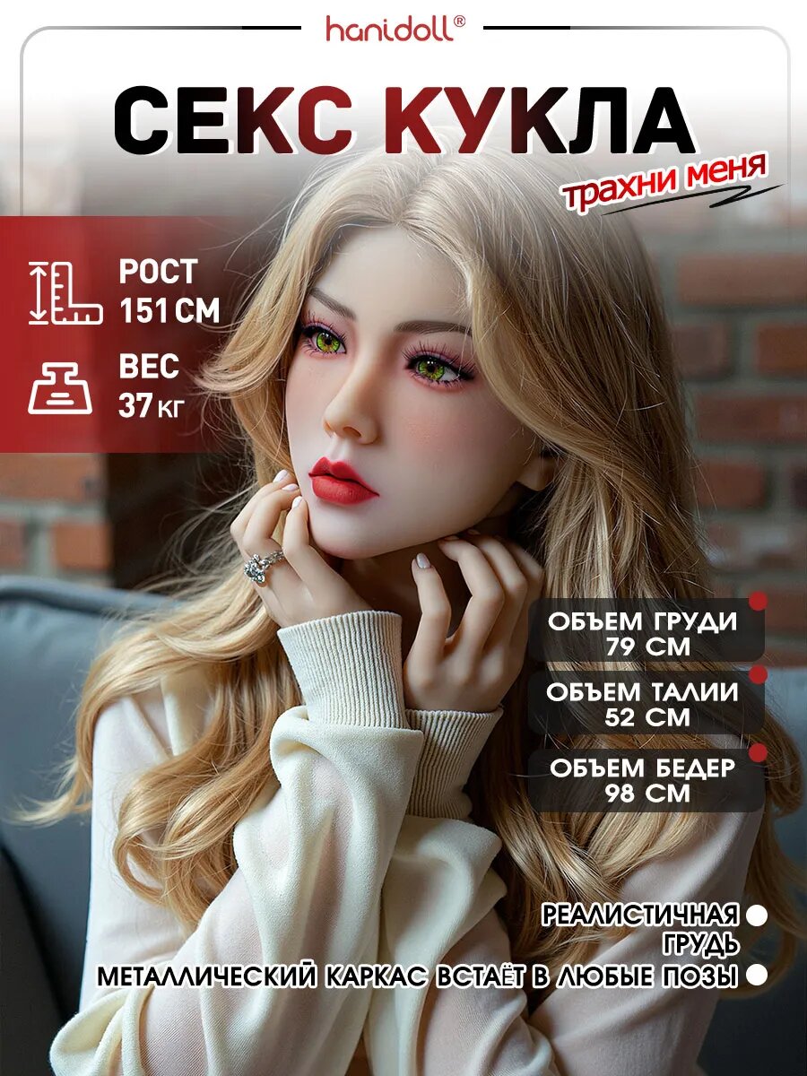 Секс-кукла 151 см, мужской мастурбатор, TPE Оптимальная смесь,37 кг, H4789 Haindoll